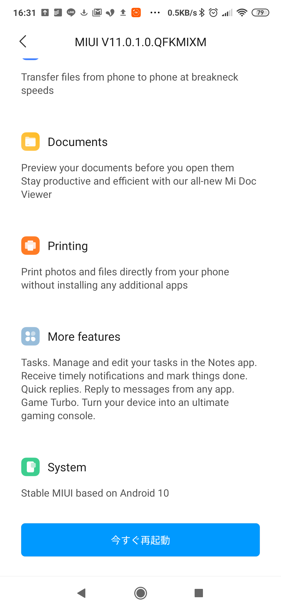 MIUI11 ようやくOTAアップデート到着！