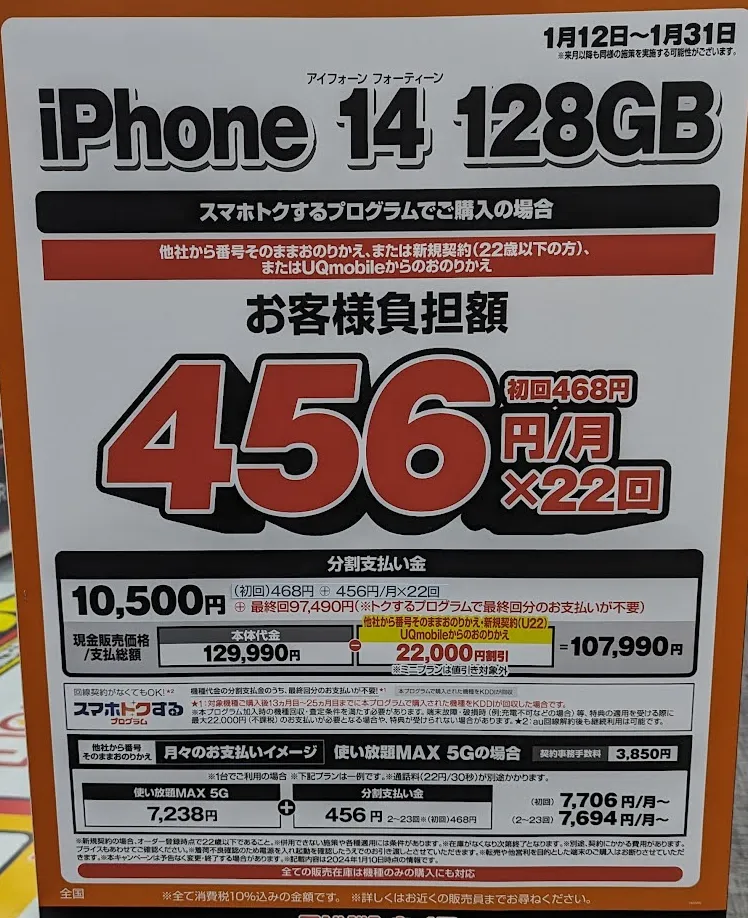 ビックカメラ、MNP利用でiPhone SE（第3世代）を実質1円で提供する驚きのプロモーション実施！事務手数料無料のチャンスも ...