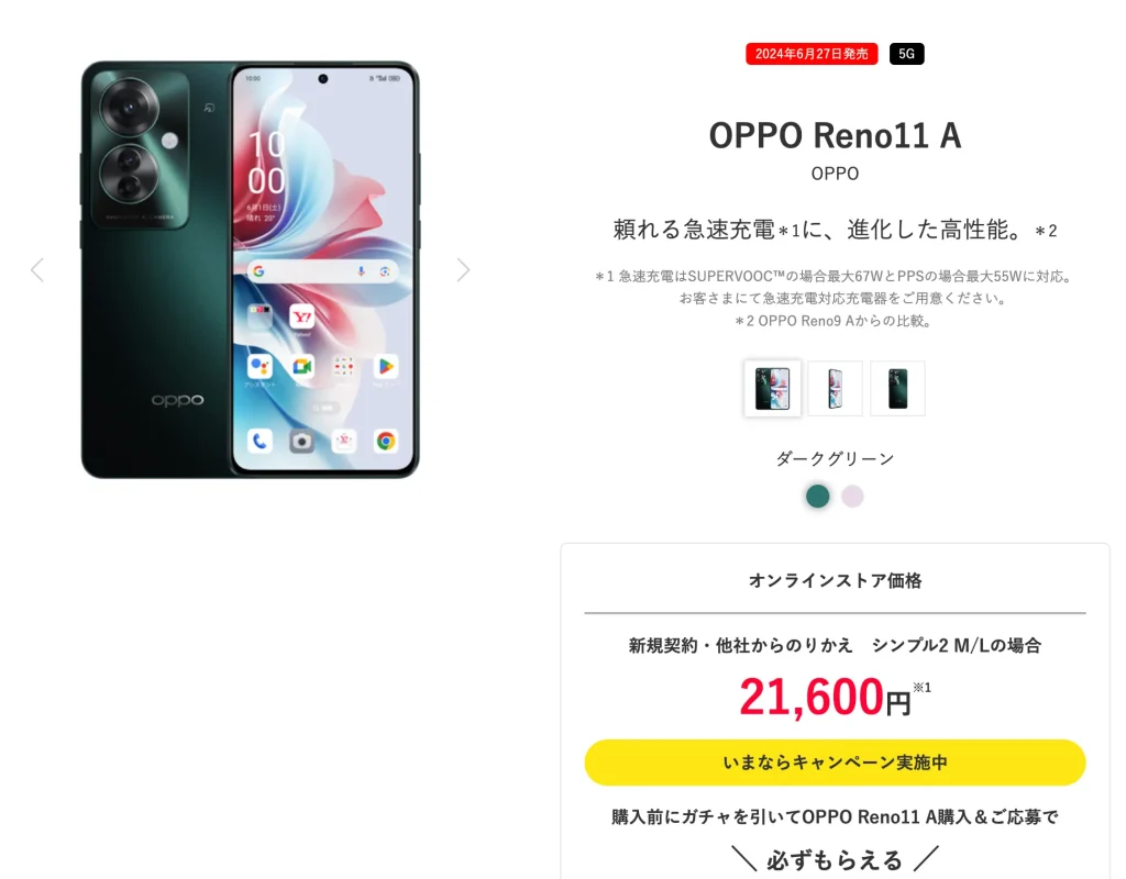 ワイモバイル OPPO Reno11A - ガジェットカフェ