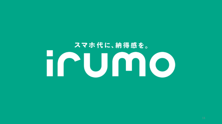 「irumo」早すぎる終了の裏側…ドコモ、たった2年で何が変わった？ - ガジェットカフェ