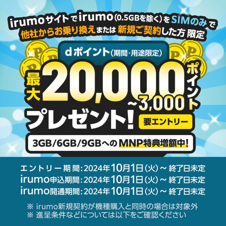 ドコモが「irumo」「eximo」の新規受付を6月4日で終了へ、「ahamo」は継続 - ガジェットカフェ