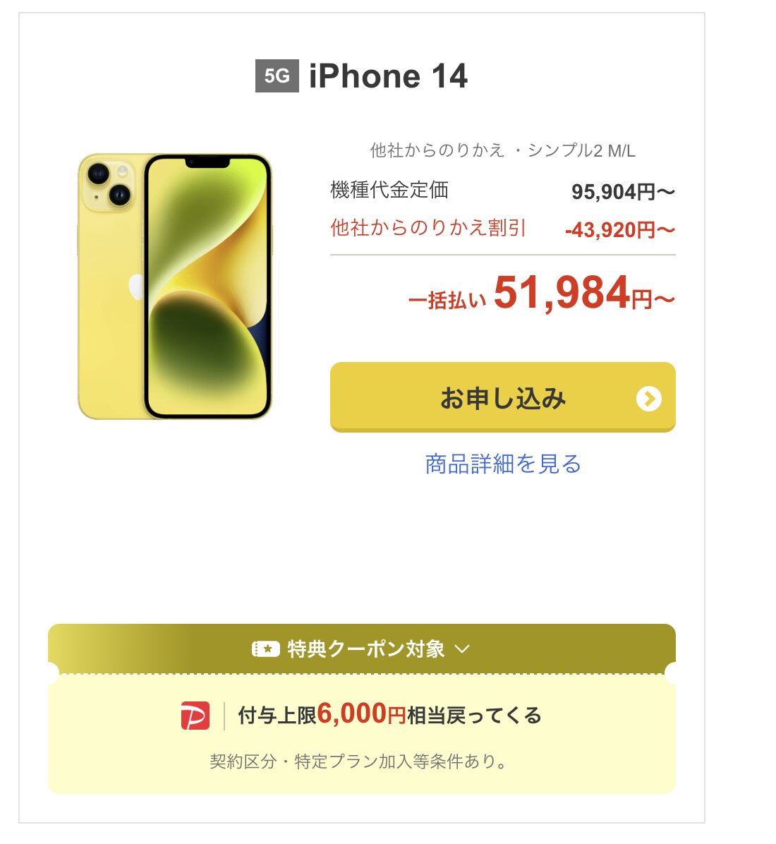 ワイモバイル iPhone14 Yahoo!店 - ガジェットカフェ